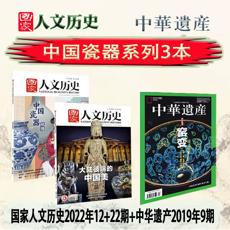国家人文历史杂志2023年第2期 中华遗产汉服系列/另有2022年第1-23期2021年人文历史三星堆考古专题 上甘岭战役第24期全年半年订阅 人文历史22年18+22期+中华遗产19年9月
