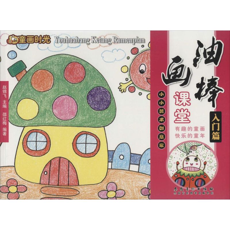 油画棒课堂入门篇