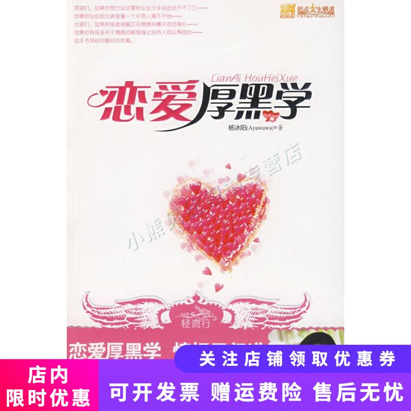 恋爱厚黑学