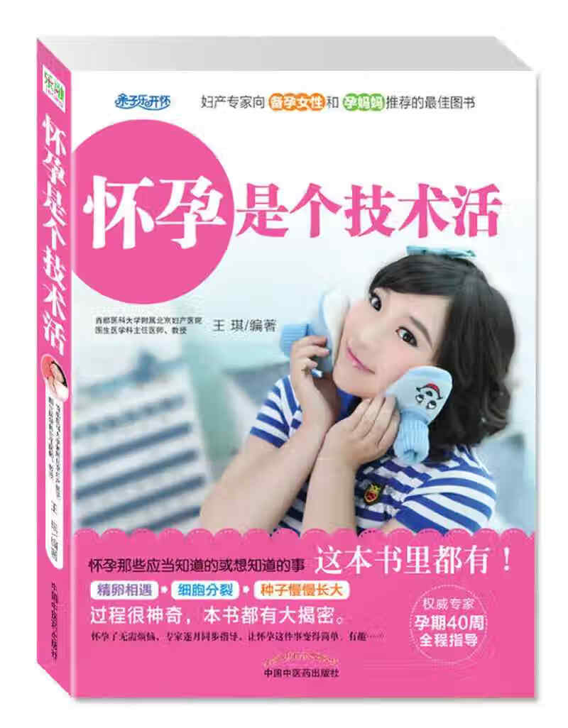 【书】怀孕是个技术活