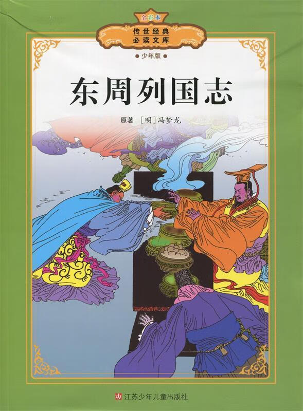 东周列国志