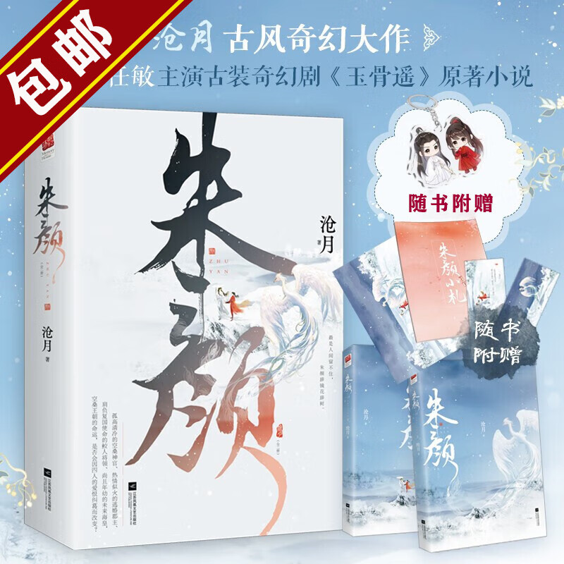 【包邮】沧月镜系列全套15册：镜双城+镜破军+镜龙战+镜神寂+镜辟天+镜织梦者+镜朱颜（前传+完结）等沧月作品集 朱颜（全两册）定价78