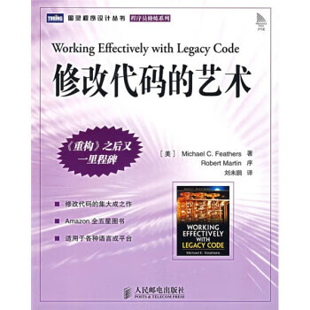 修改代码的艺术【，放心购买】