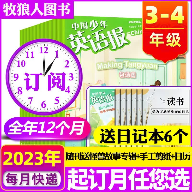 【全年订阅送6个日记本】中国少年英语报3-4年级2023年1-12月【2022全年/半年订阅/2021年打包】 三四年级小学英文双语故事杂志学习期刊 D【全年订阅送6个日记本】2023年1-12月