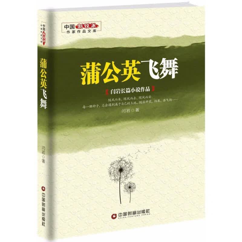 蒲公英飞舞