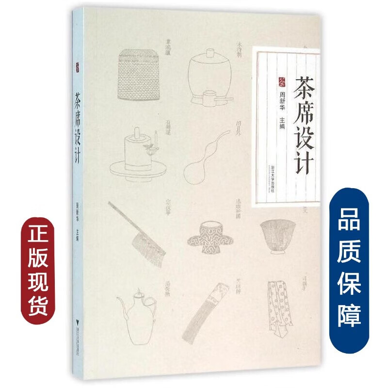 茶席设计周浙江大学全新