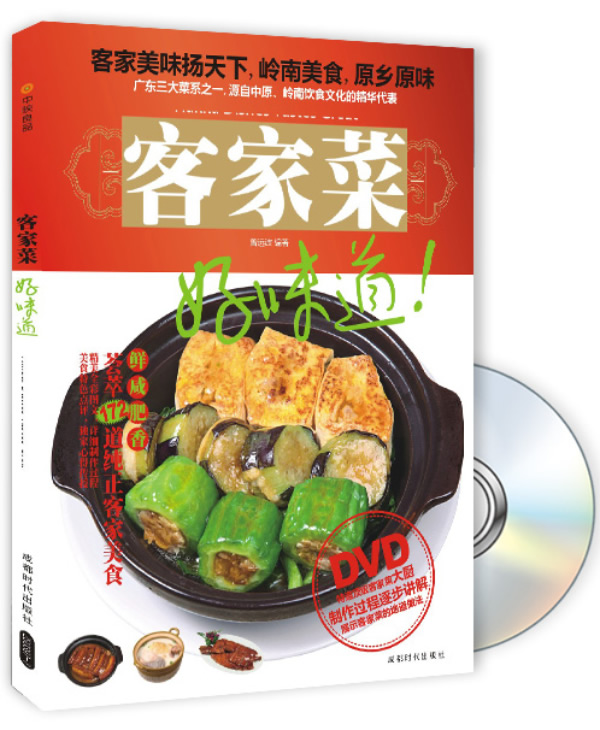客家菜 曾远波【好书，下单速发】