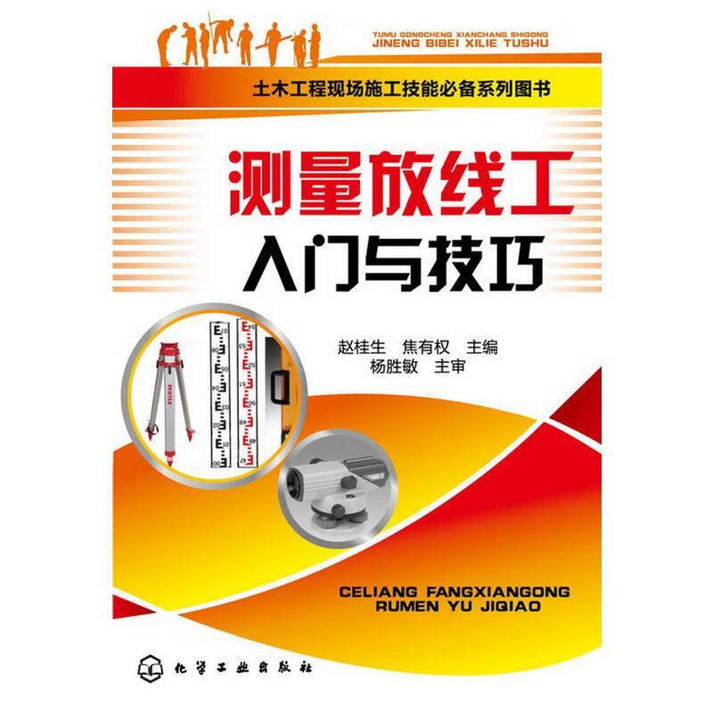 测量放线工入门与技巧