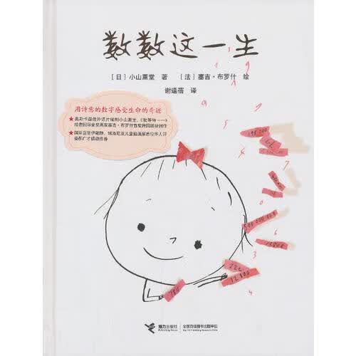 数数这一生【现货】
