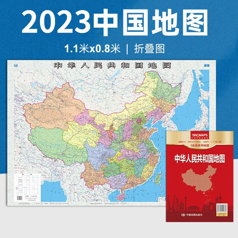 2023年中国地图纸质折叠图1.07x0.75m墙贴 75m墙贴