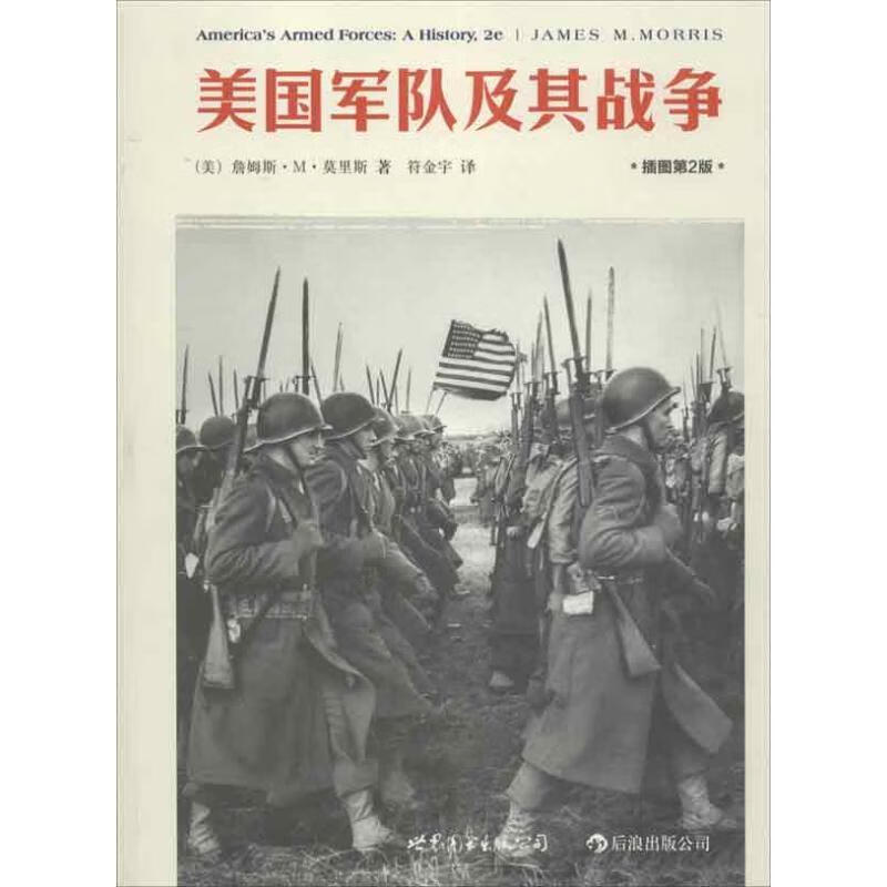 美国军队及其战争