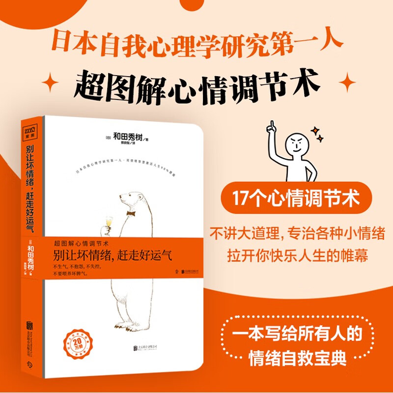别让坏情绪，赶走好运气（全新升级版）