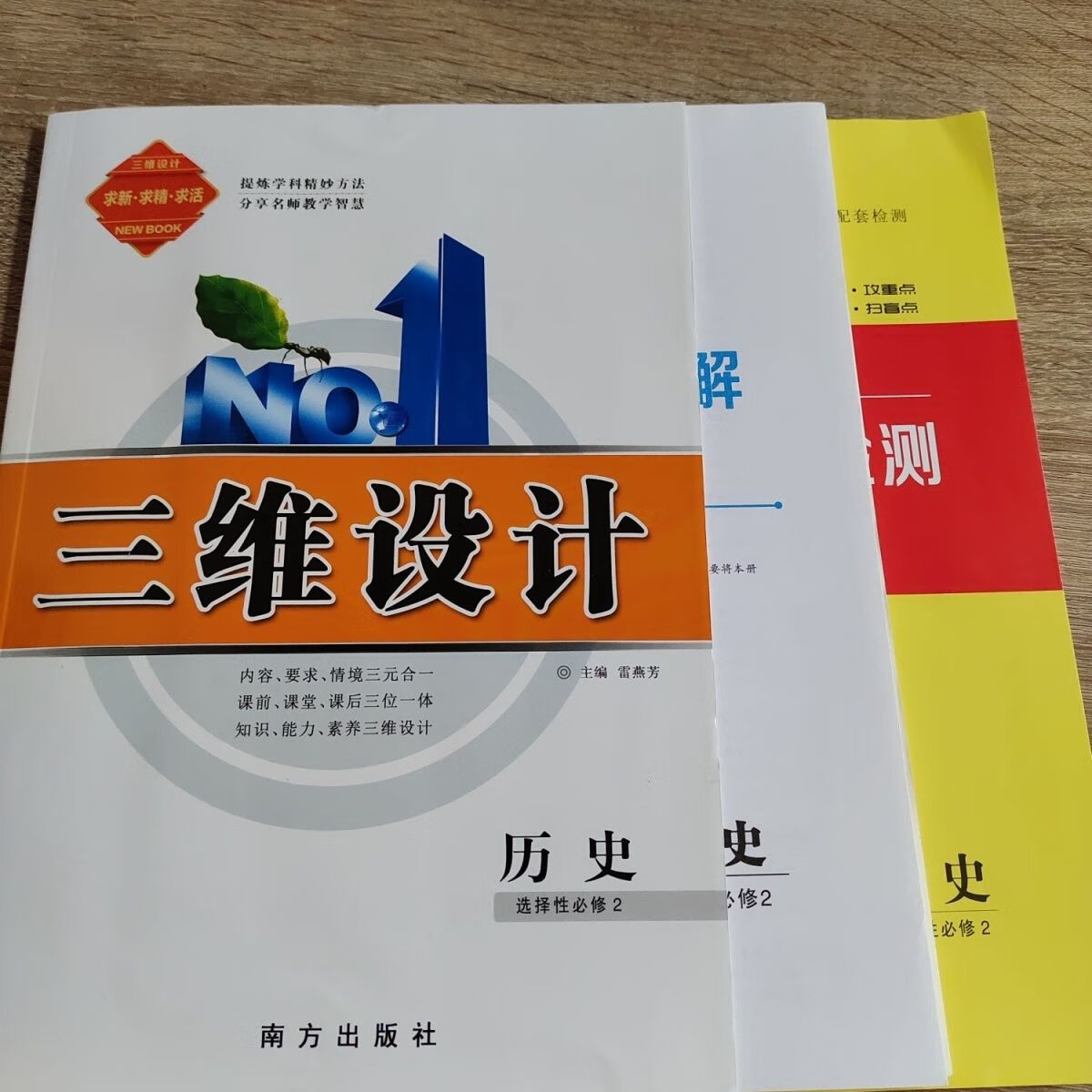 2023新教材三维设计历史选择性必修二人教版