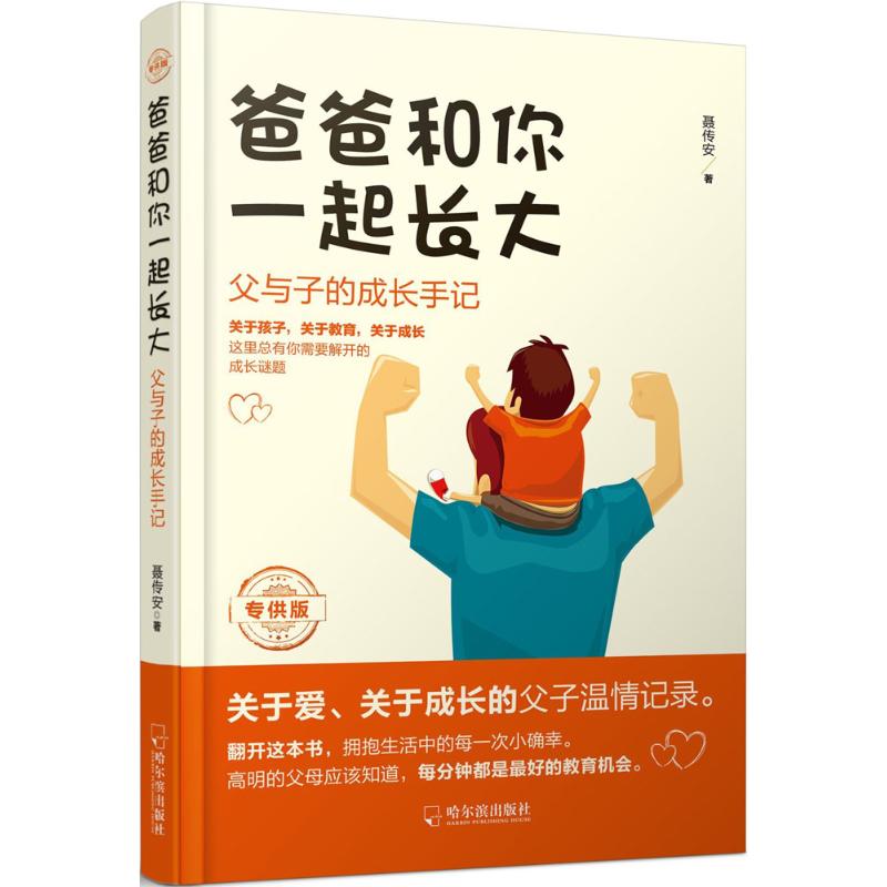 爸爸和你一起长大(定制版)