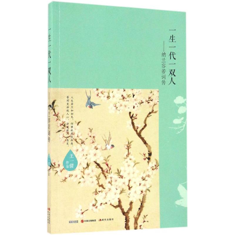 一生一代一双人
