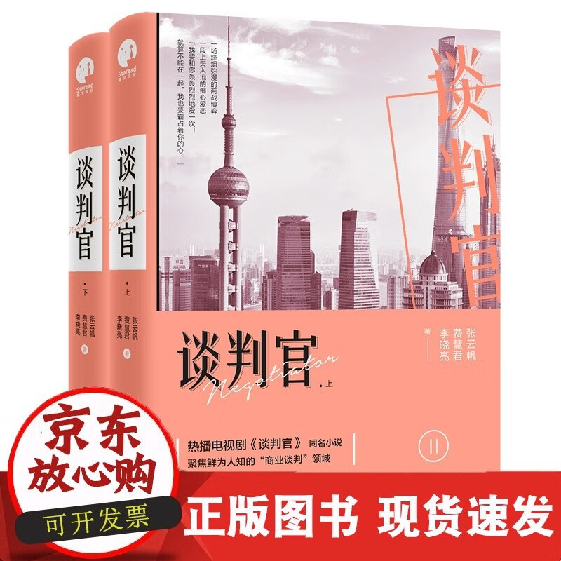 谈判官(上下)