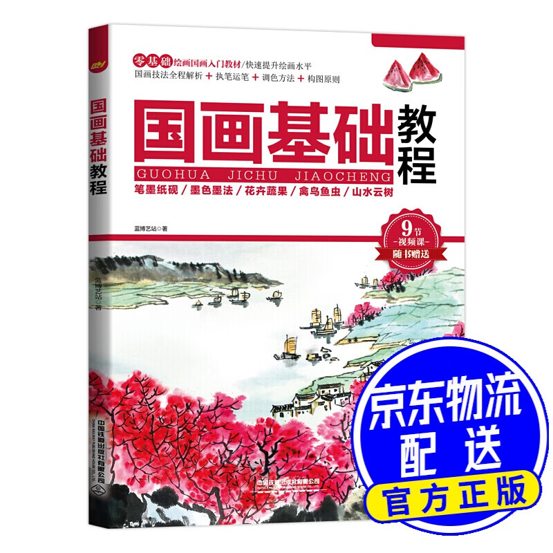 国画基础教程