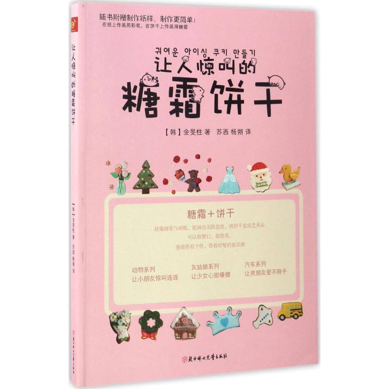 让人惊叫的糖霜饼干