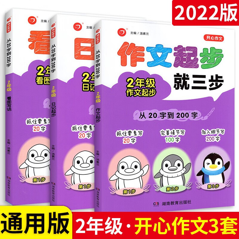 看图写话就三步注音版从20字到200字 全3册日记起步+作文起步+看图写话小学生一二年级看图写话训练 小学二年级作文