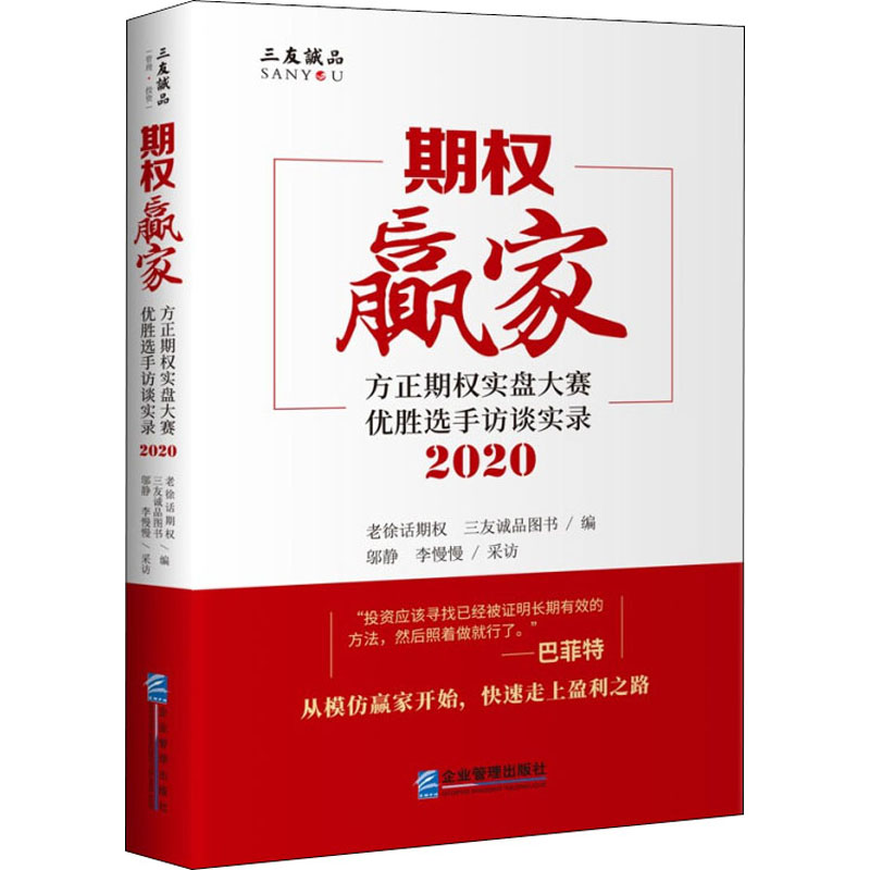 期权赢家 方正期权实盘大赛优胜选手访谈实录 2020