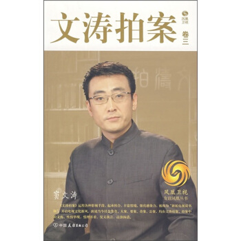文涛拍案卷3