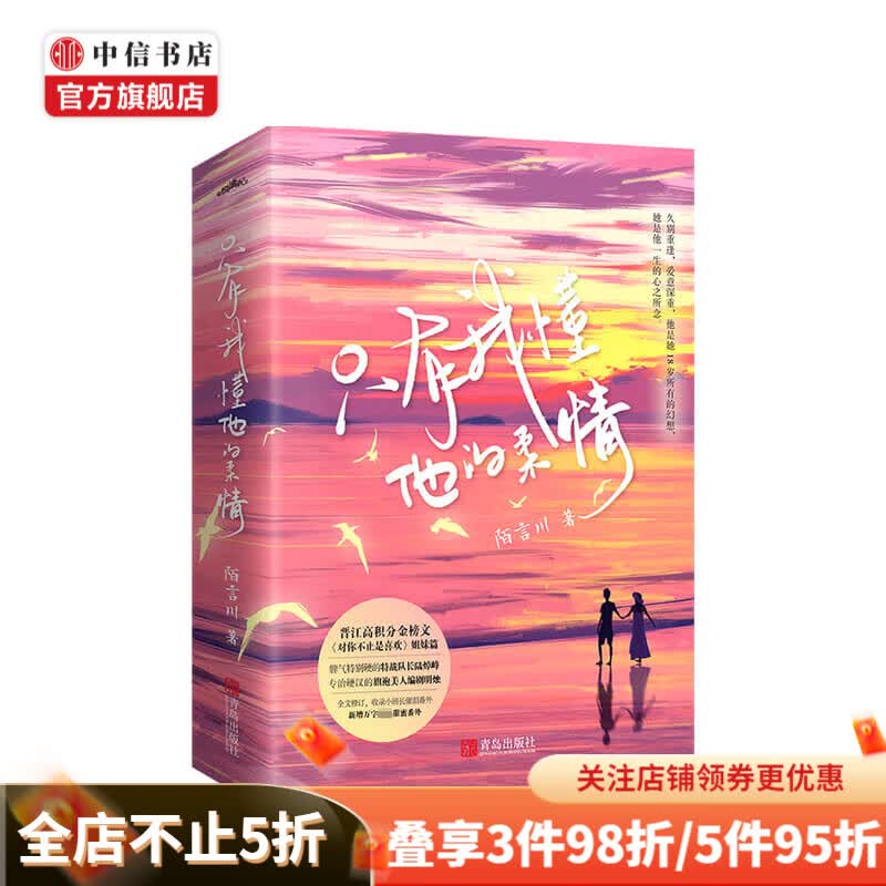 只有我懂他的柔情 陌言川 著