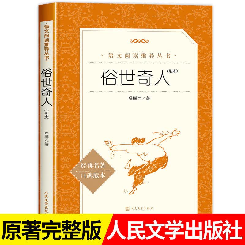 4册小兵张嘎傅雷家书儒林外史俗世奇人 五年级必读小学生课外书 草房子