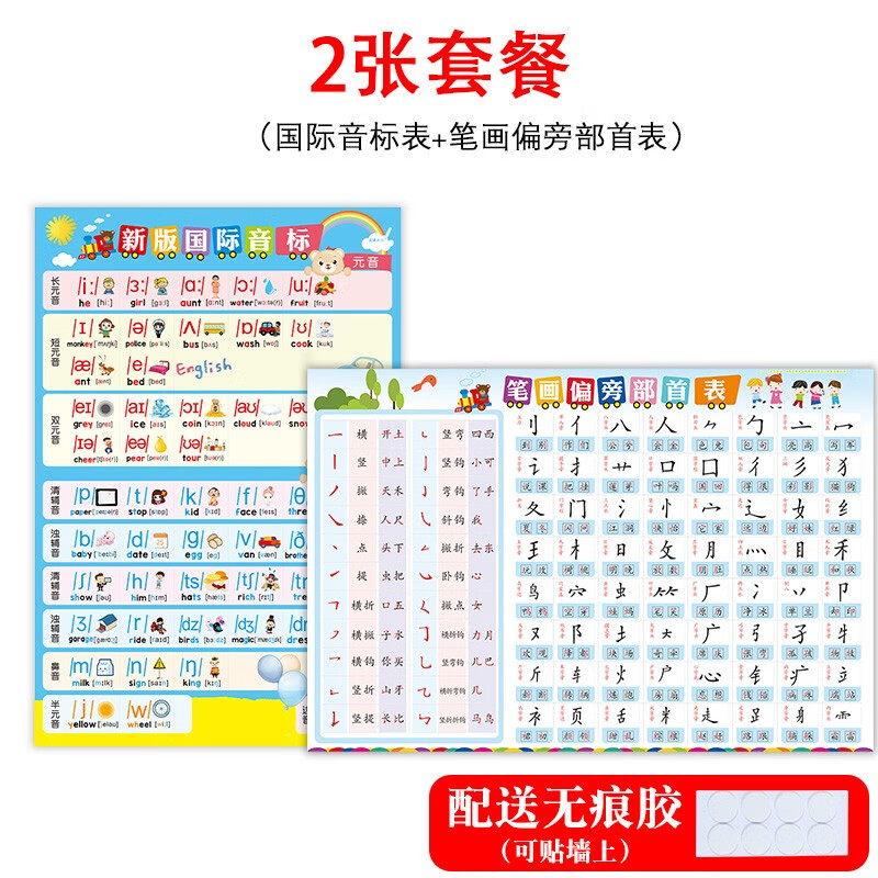 最新版48个英语英文国际音标有声挂图卡片小学生单词学习神器教具 (2张)国际音标+笔画