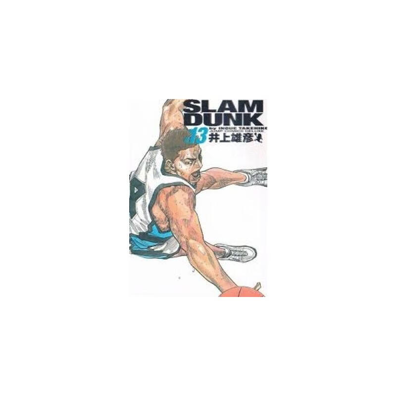 ＳＬＡＭＤＵＮＫ完全版１３ 灌篮高手 13 图书