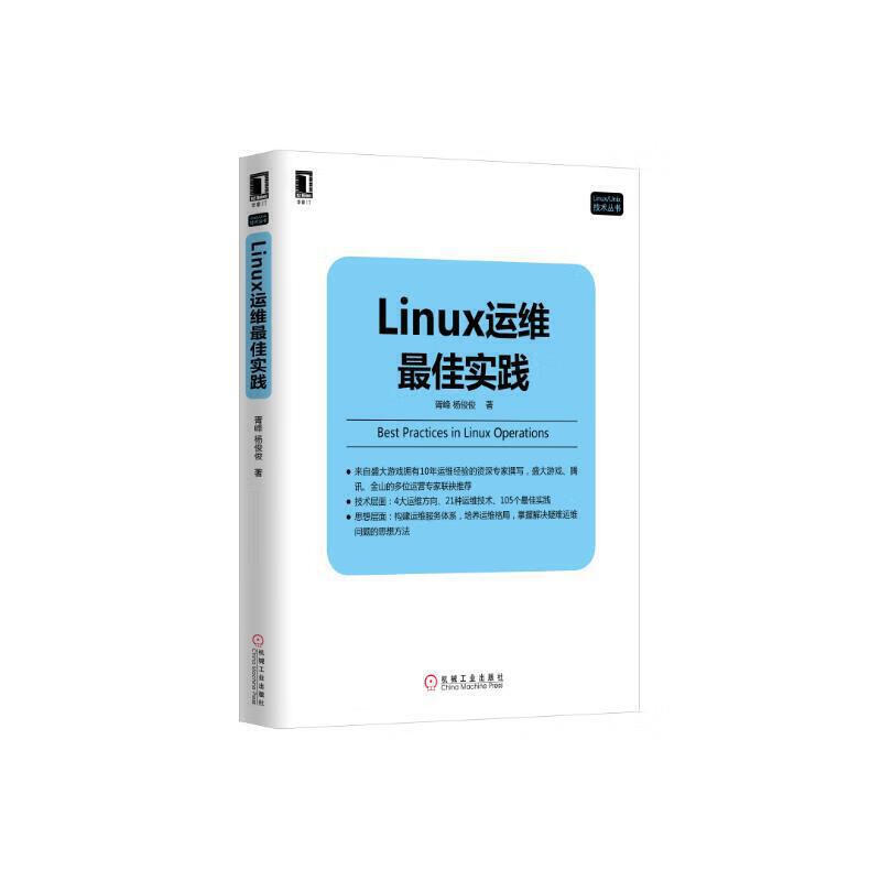 Linux运维实践