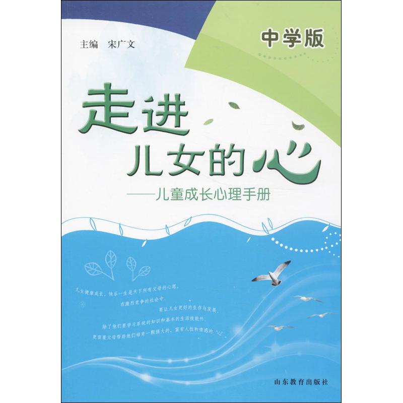 走进儿女的心(中学版)