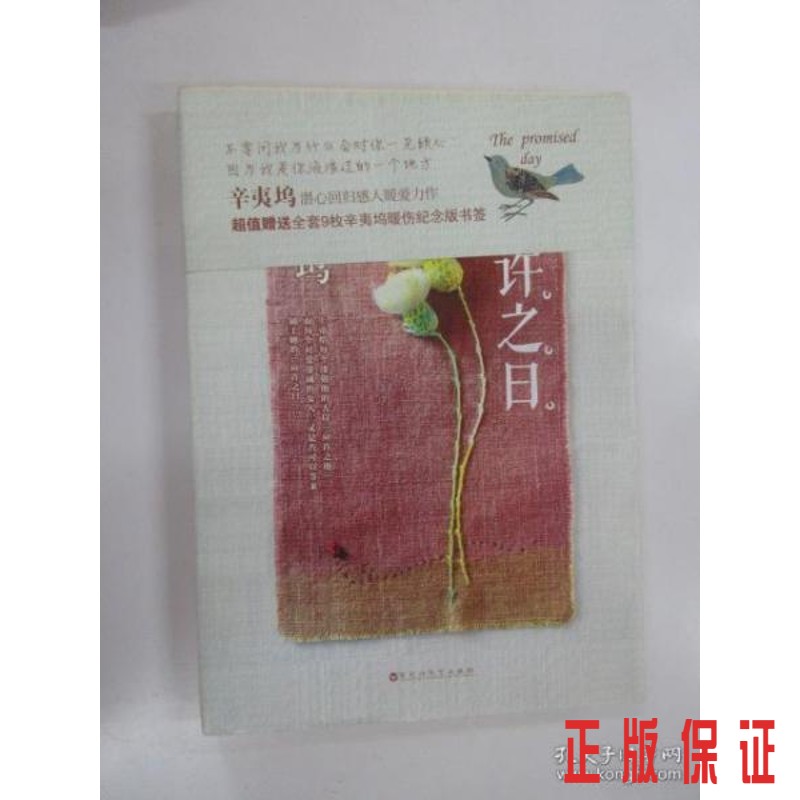 保证 可开发票！！应许之日