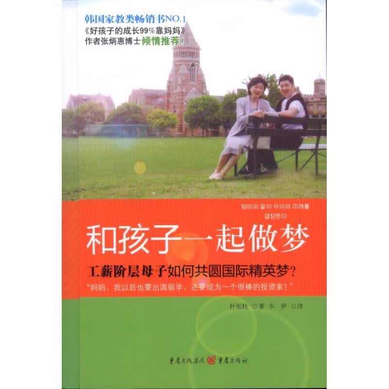 和孩子一起做梦