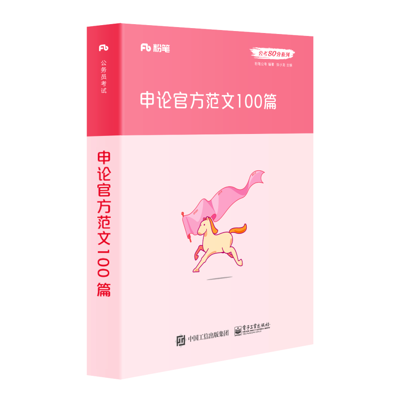 申论官方范文100篇