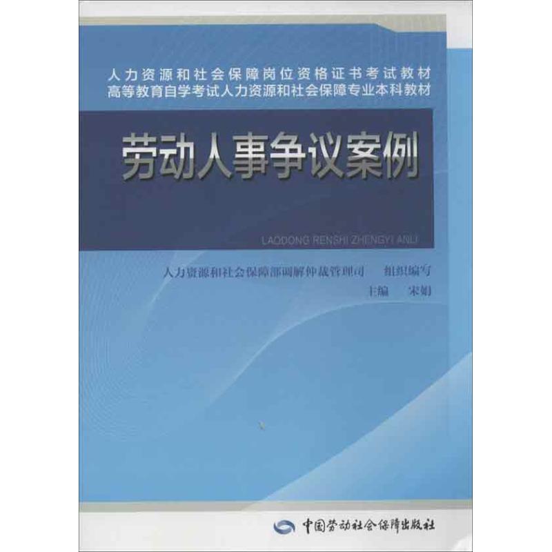 劳动人事争议案例