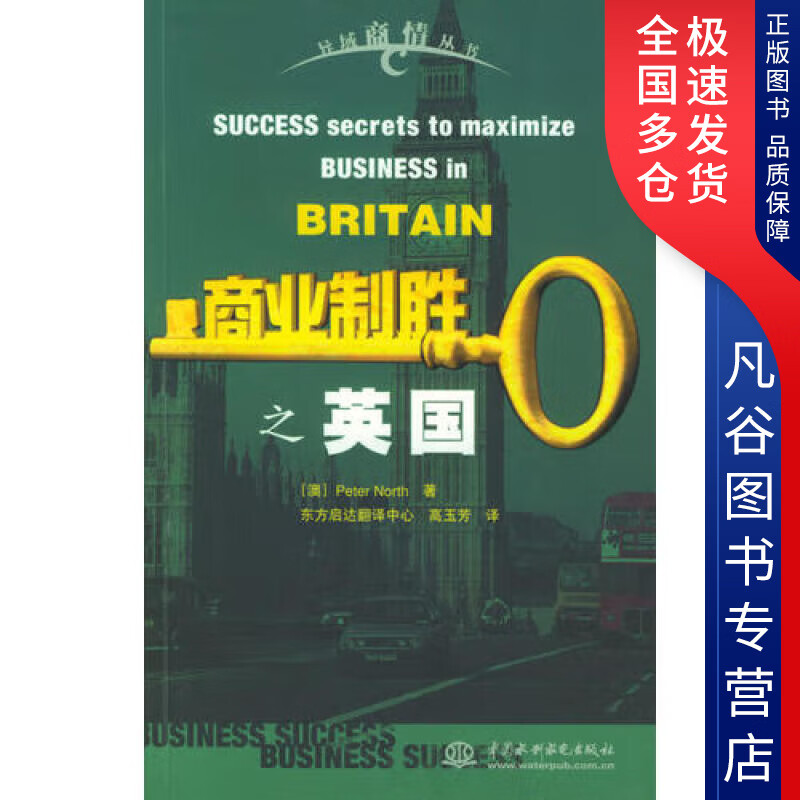 【书】商业制胜之英国