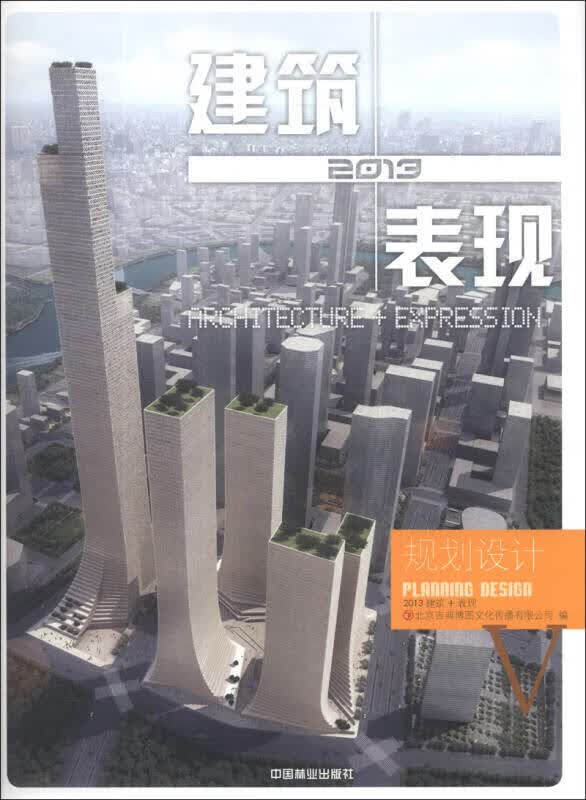 2013建筑表现（5） 规划设计【好书】