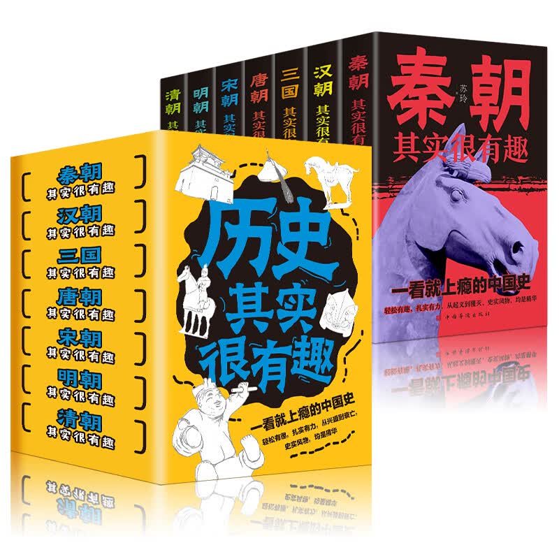 全套7册】历史其实很有趣趣说中国史一读就上瘾的中国史清朝明朝宋朝唐朝汉朝三国中国通史记小学生青少年版 【抖音同款】7册历史其实很有趣