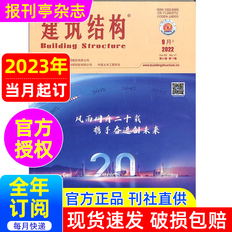 给水排水 杂志订阅 2023年当月起订 1年共12期 报刊亭杂志订阅 建设、建筑、建材、房地产类期刊  75折销售  2-757