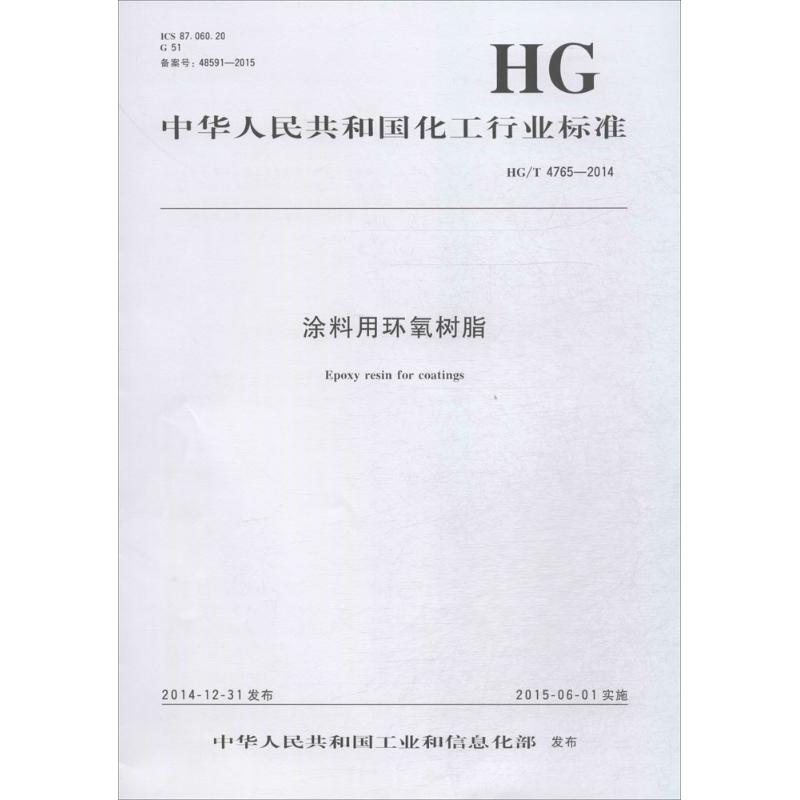 涂料用环氧树脂