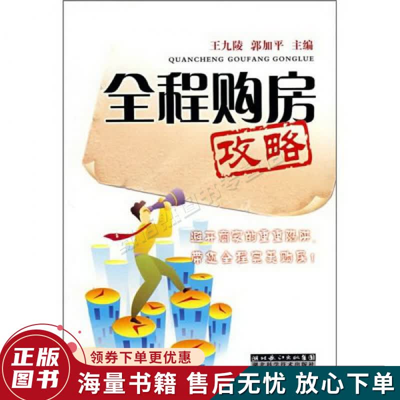全程购房攻略