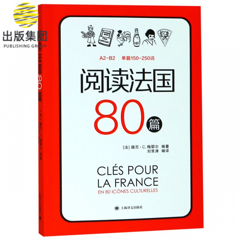 阅读法国80篇