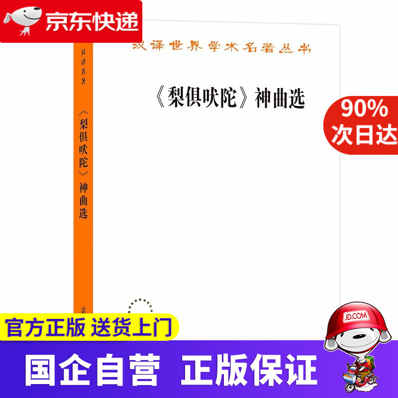 《梨俱吠陀》神曲选 商务印书馆 97870080825