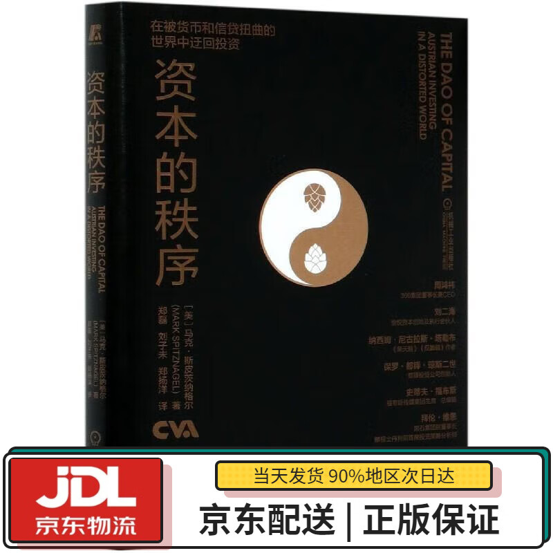 【全新送货上门】资本的秩序 马克·斯皮茨纳格尔 机械工业出版社 9787111666417