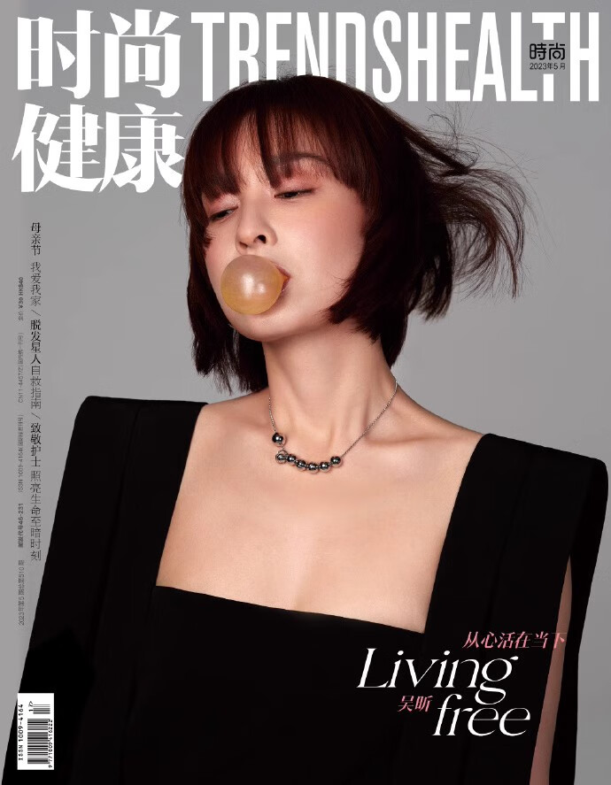 时尚健康杂志2023年5月期刊 吴昕封面 现货