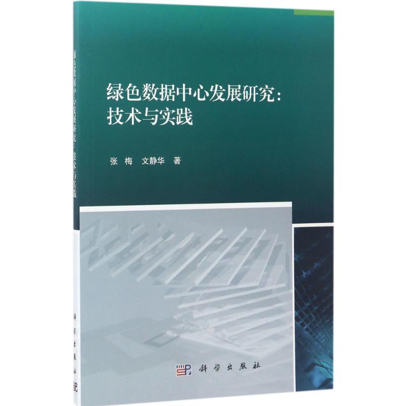 绿色数据中心发展研究