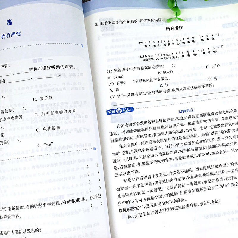 2023新版通成课时作业本三四五六年级上下册科学苏教版同步教材专项提优训练随堂检测单元总复习期中期末测评 科学四年级上苏教版 小学通用
