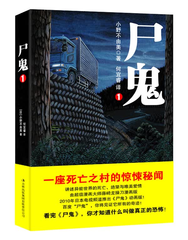 尸鬼1