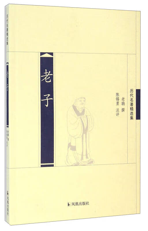 老子 历代名著精选集【好书】