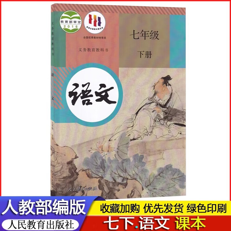2023年春人教版部编版初中7七年级下册语文课本教材教科书人民教育出版社初中语文书部编人教版初一语文下学期课本用书七年级